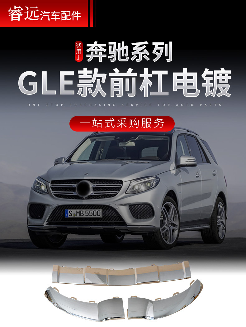 适用于GLE级前杠电镀条前杠亮条前杠下饰条2928855822/0300/0400-阿里巴巴