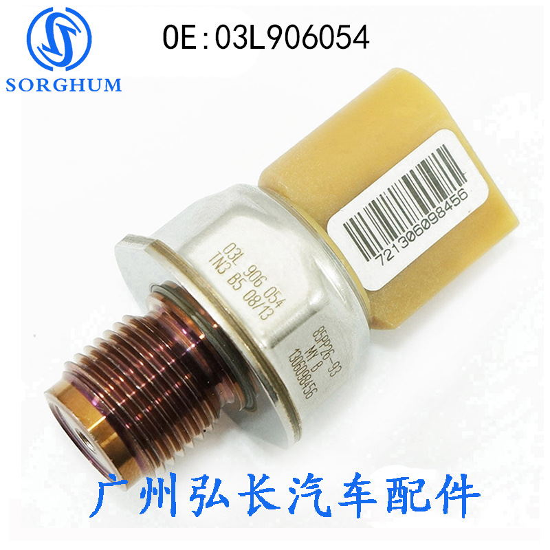 03L906054适用于大众奥迪高尔夫 压力传感器 共轨压力传感器-阿里巴巴
