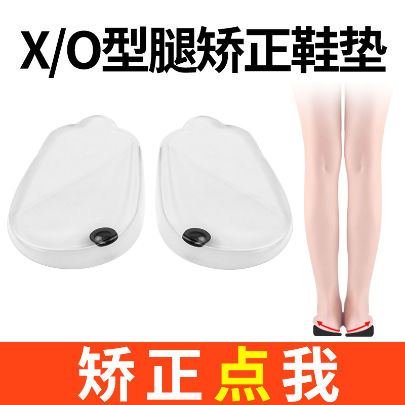 O-shaped leg correction insole valgus foot valgus X-shaped calf xo ...