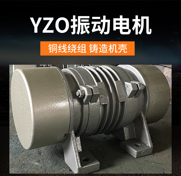YZO/JZO振动电机380V振动设备震动电机三相异步马达振打器电动机-阿里巴巴