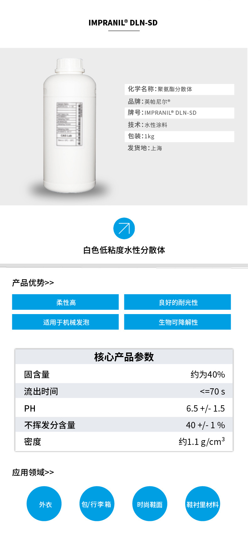 【样品】科思创 Impranil DLN-SD耐光可降解低粘度水性聚氨酯PUD-阿里巴巴