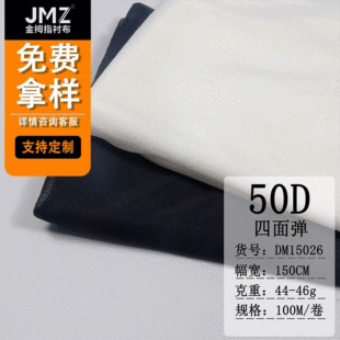 30D/50D/75D四面弹衬布 弹力充足回弹好 适用于针织等高弹力面料-阿里巴巴