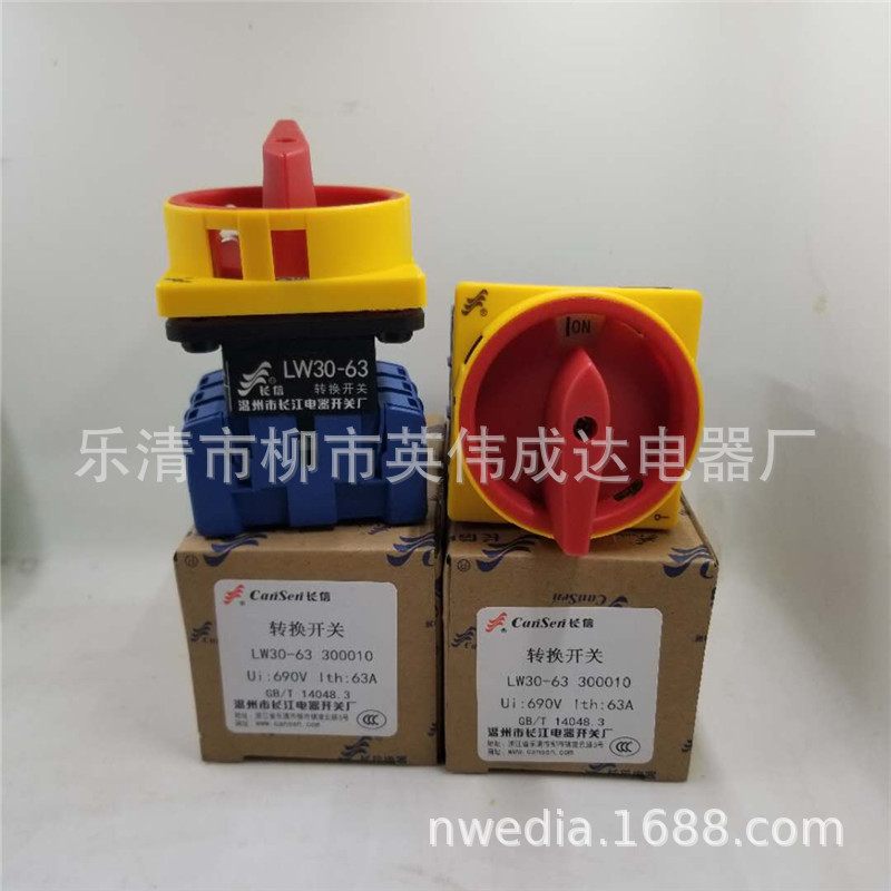 长江长信 转换开关LW30-63/300010 63A 3极 负载断路开关-阿里巴巴