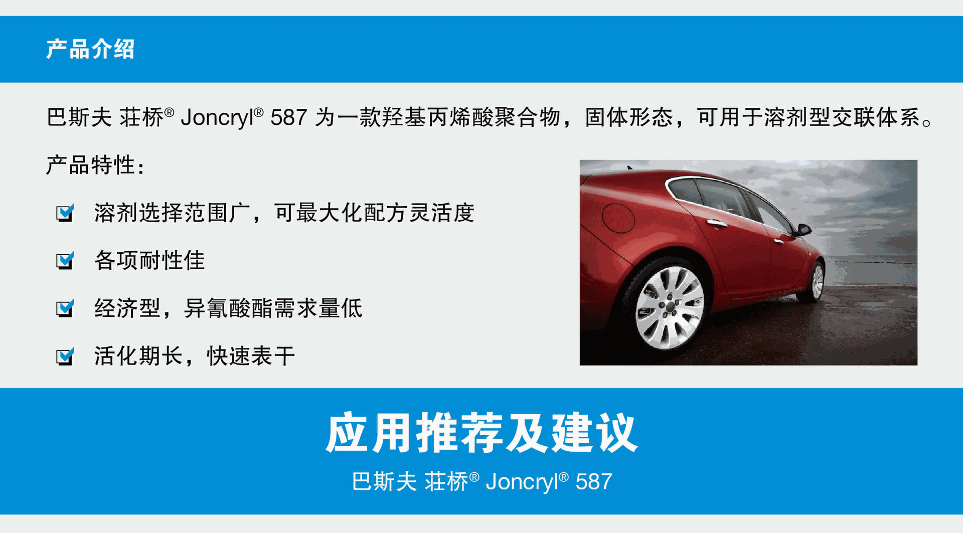巴斯夫荘桥Joncryl 587 耐性佳经济型 工业涂料 热固性丙烯酸树脂-阿里巴巴