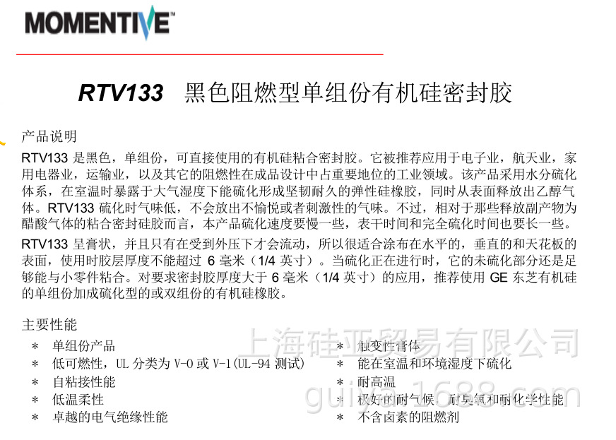 RTV133-B-300ML密封胶单组分缩合固化迈图有机硅低可燃耐高低温-阿里巴巴