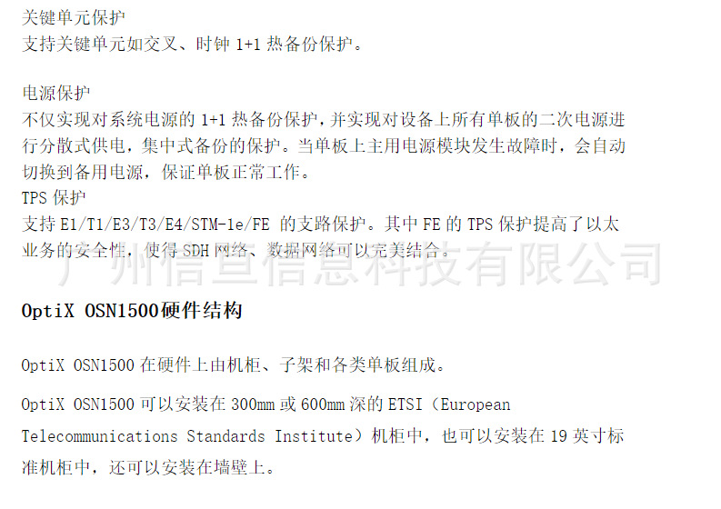 华为OptiX OSN 1500B SDH智能光传输设备子架-阿里巴巴