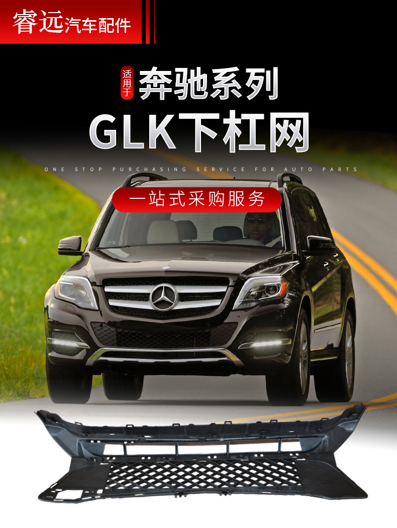 适用于GLK 13-15 下杠网2048856823和电镀2048851722-阿里巴巴