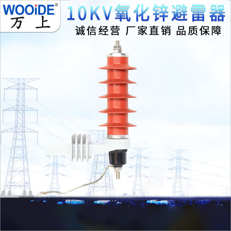 10KV高压氧化锌避雷器HY5WS-17/50(GY) HY5WZ-17/45 HY5WR-17/46-阿里巴巴
