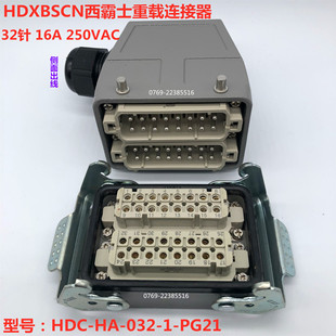 HDXBSCN重载连接器HDC-HA-032-1-PG29西霸士矩形工业插头热流道插-阿里巴巴