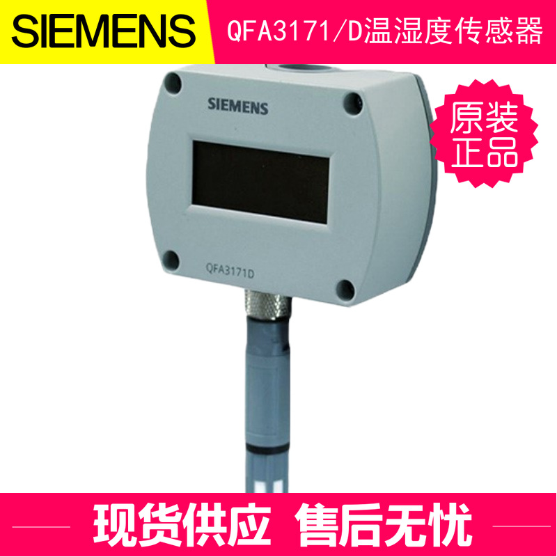 西门子3100QFA3171D室内温湿度传感变送器带显示数显3101QFA3160D-阿里巴巴