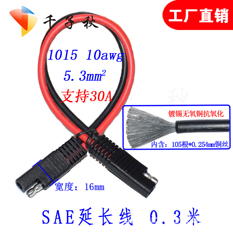 SAE TO SAE 直流电源汽车延长线 sae延长线 SAE电源线 SAE转接线-阿里巴巴