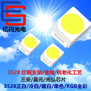 3528贴片白光灯珠 3528正白光 3528红光 3528蓝光 3528RGB全彩-阿里巴巴