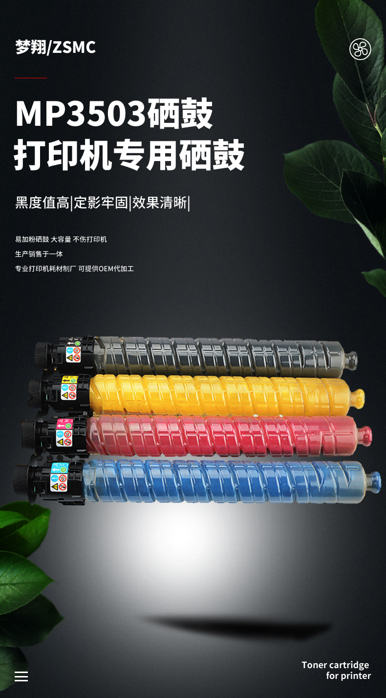 梦翔 适用理光MPC3503粉盒MP C3003SP C3004SP C3504SP复印机碳粉-阿里巴巴
