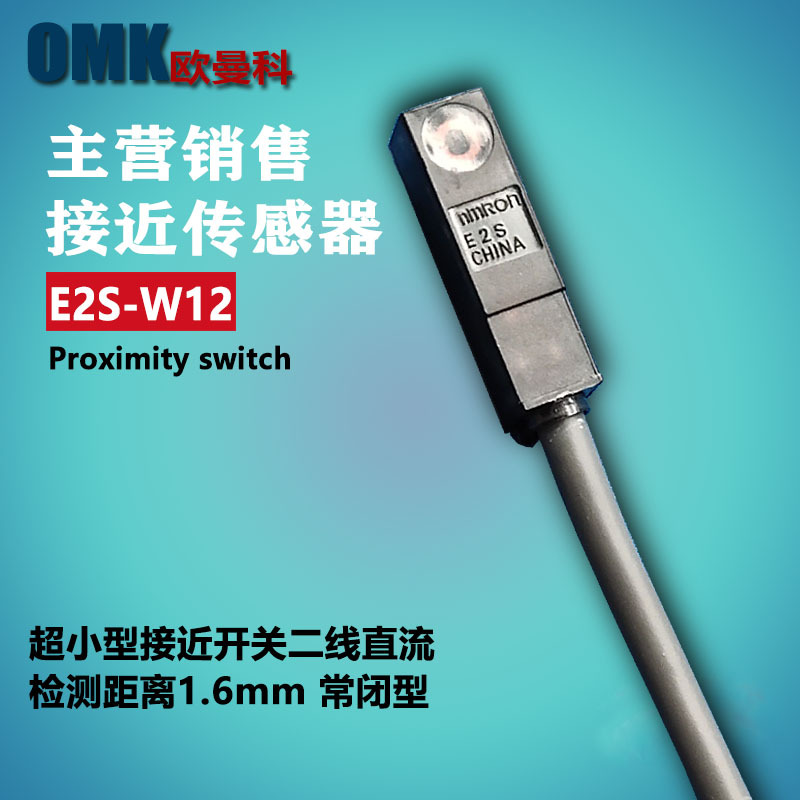 销售二线直流接近开关E2S-W25 E2S-W24 E2S-W26小体积接近传感器-阿里巴巴