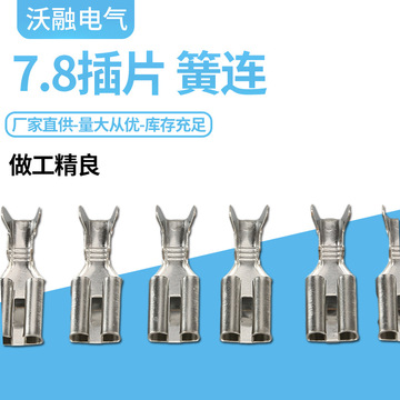 7.8插簧 DJ611-7.8A/DJ621-E7.8A 汽摩端子连接器公母接线端子-阿里巴巴