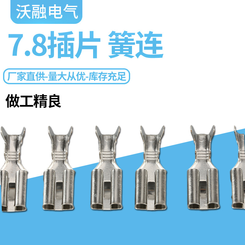 7.8插簧 DJ611-7.8A/DJ621-E7.8A 汽摩端子连接器公母接线端子-阿里巴巴