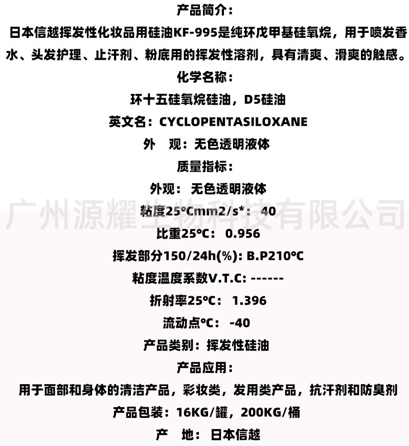 供应 KF-995 化妆品用清爽型二甲基硅油 日本信越 品质保证 1kg-阿里巴巴