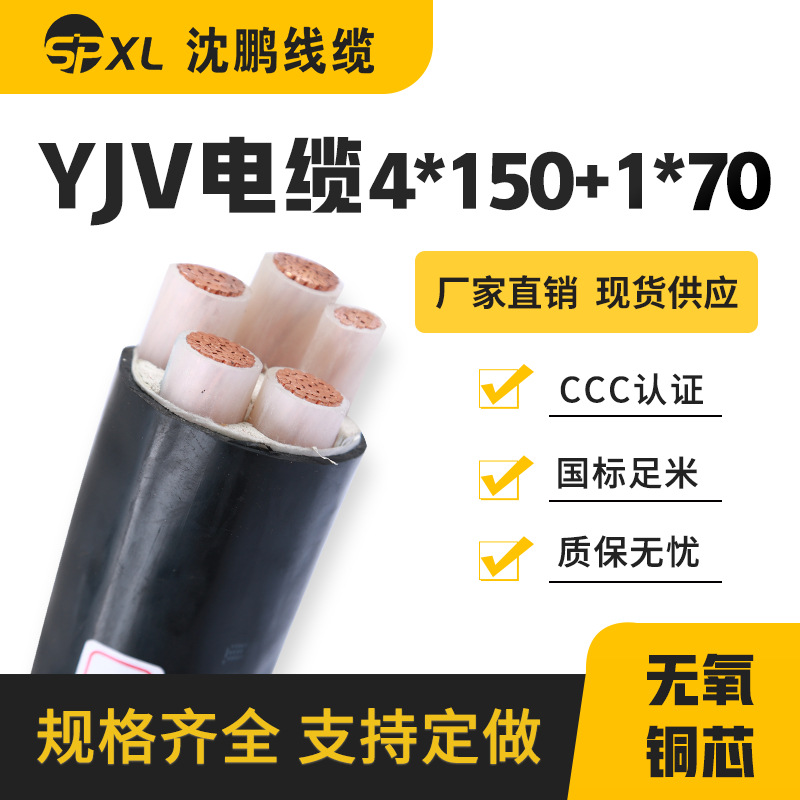 yjv4*150+1*70 yjv4*185+1*95铜芯电缆 yjv电力电缆国标 厂家直销-阿里巴巴