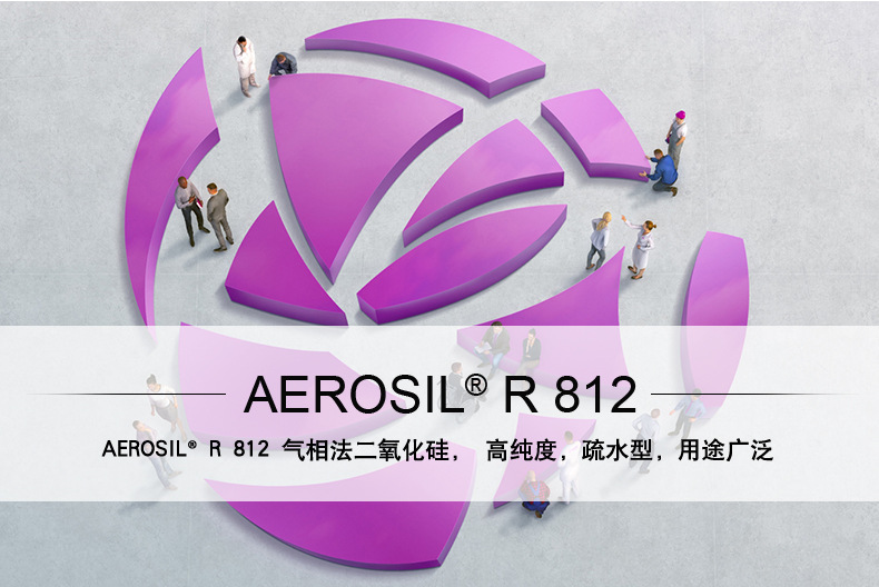 【样品】赢创二氧化硅AEROSIL R 812 高纯度疏水型 气相法白炭黑-阿里巴巴