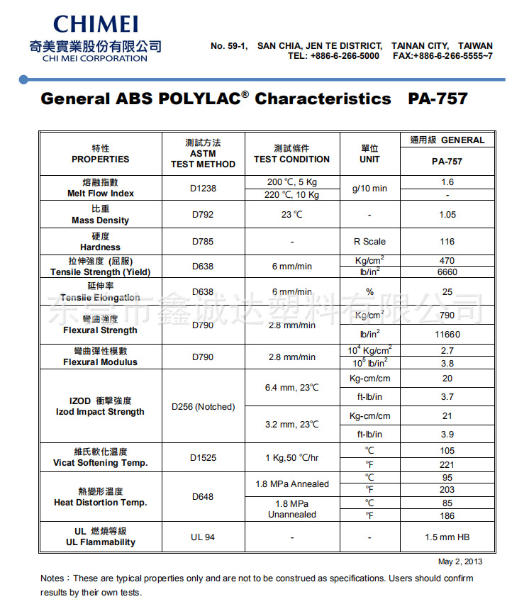 ABS台湾奇美PA-757高光泽度玩具外壳原料 CHIMEI奇美ABS757塑料-阿里巴巴