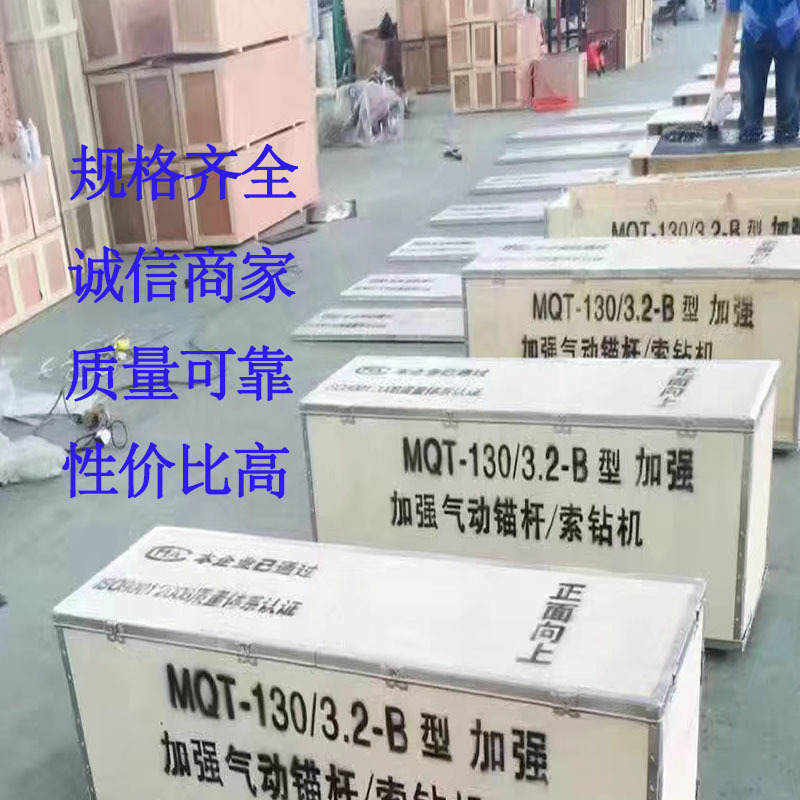 锚杆钻机MQT-130/3.0矿用气动锚杆钻机煤矿液压锚杆钻机性能-阿里巴巴