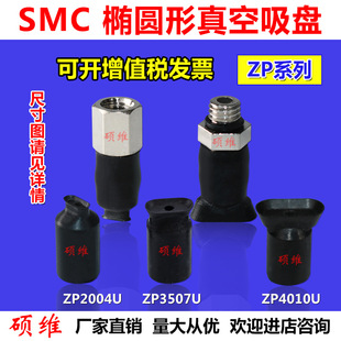 SMC椭圆真空吸盘机械手配件气动元件ZP2004/3507/4010U工业ZP系列-阿里巴巴