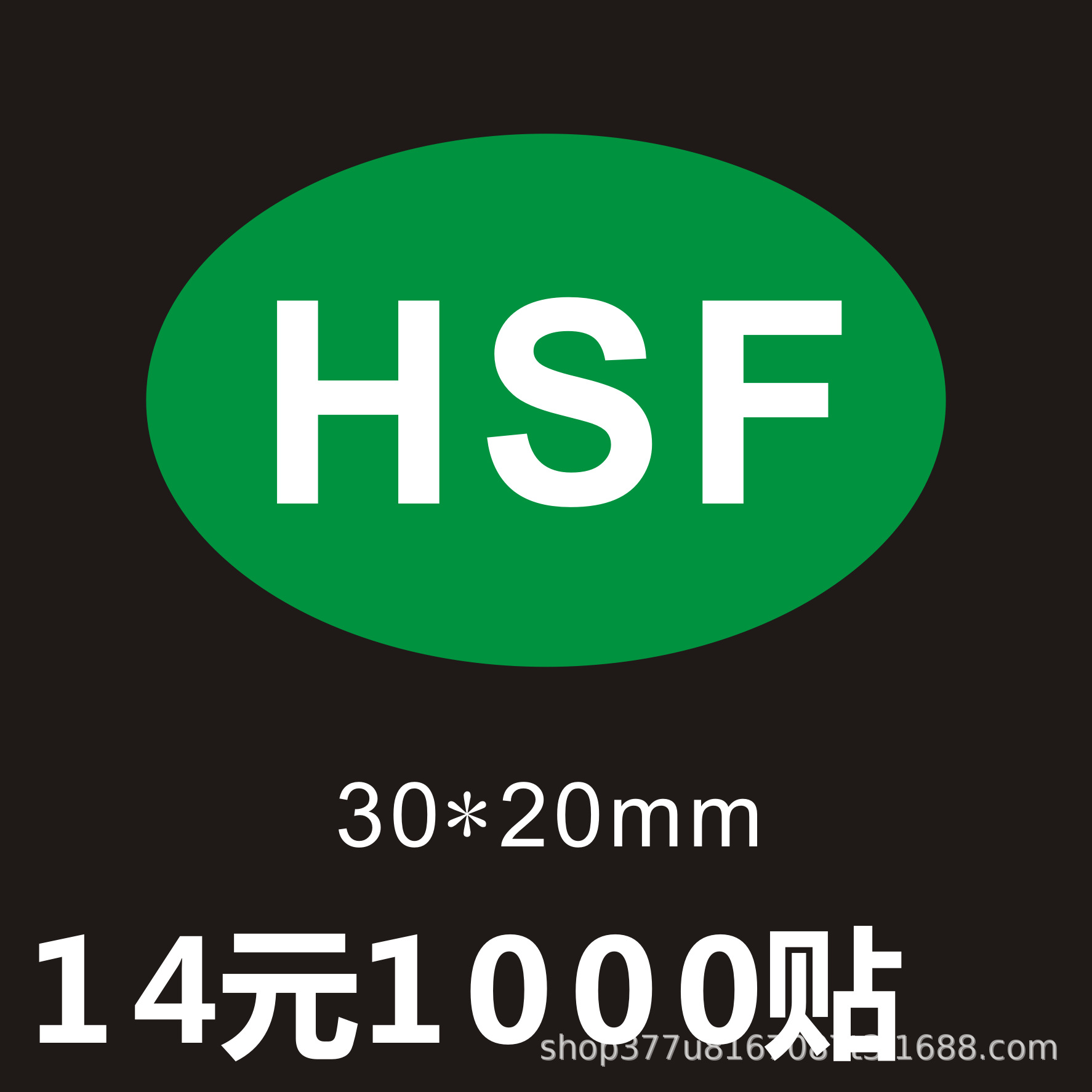 现货ROHS、HSF、HF、GP绿色环保标识标签圆形标签不干胶贴纸-阿里巴巴