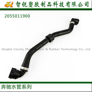 汽车水管 适用于C级W205冷却液软管 OEM:A2055011900、2055011900-阿里巴巴