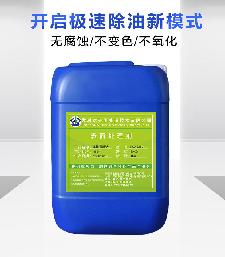 除油剂工业重油污清洗剂油烟机机床去油渍清洁剂-阿里巴巴