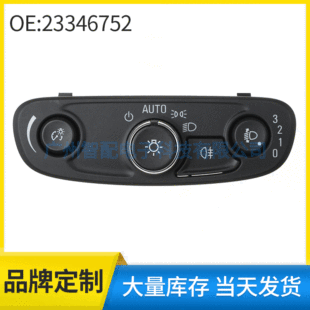 23346752适用于2017年雪佛兰迈锐宝汽车大灯开关 前照灯开关-阿里巴巴