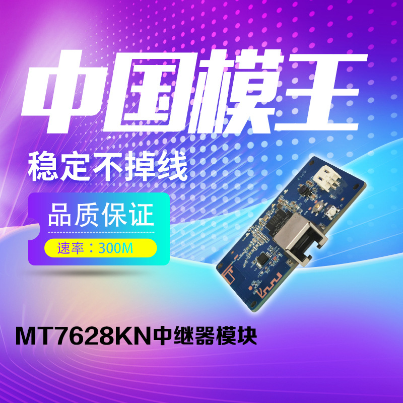 WIFI中继方案MT7628kn模块300M无线扩展2.4G中继器接入高灵敏度-阿里巴巴