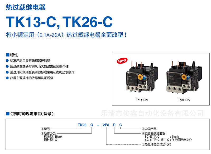 原装 富士（常熟）热过载继电器TK26 -PC 替代TK-E02电流可选-阿里巴巴