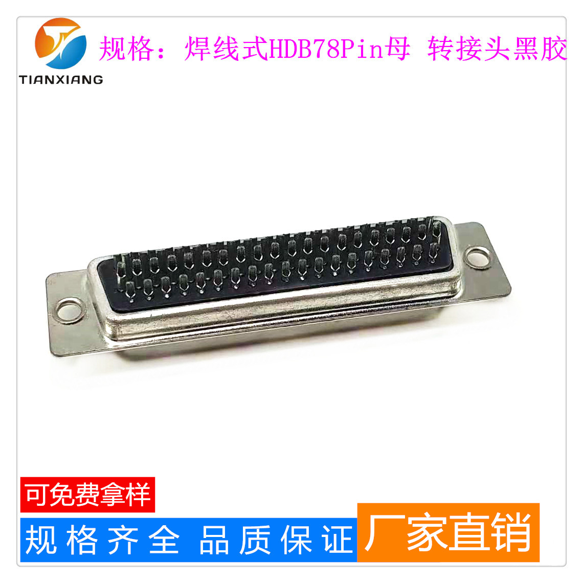 厂家销售D-SUB系列连接器DB78Pin黑胶母头焊接式传统型DB78母焊线-阿里巴巴