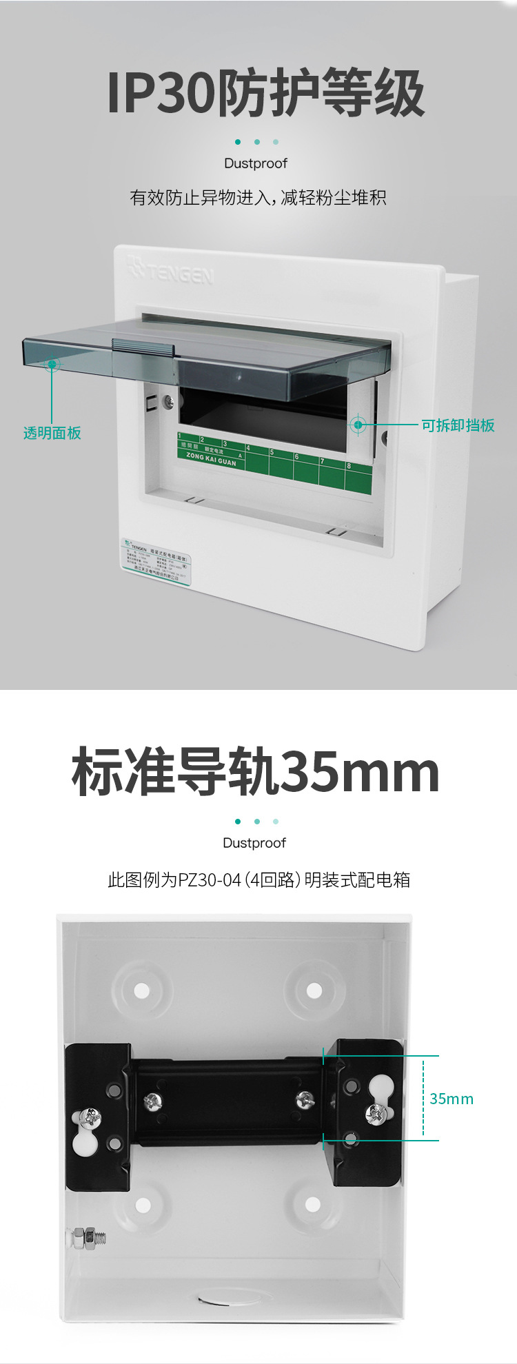 天正电气 PZ30配电箱-10 15 18 20 24回路暗装明装强电照明终端箱-阿里巴巴