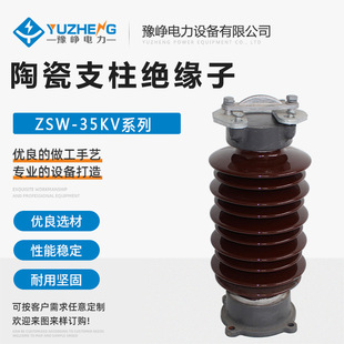 ZSW-20系列户内外陶瓷支柱绝缘子 ZSW-20/8支撑瓷瓶24KV四级防污-阿里巴巴