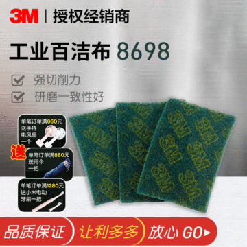 3M 8698工业不织布研磨百洁布不锈钢铝合金拉丝效果好工业百洁布-阿里巴巴