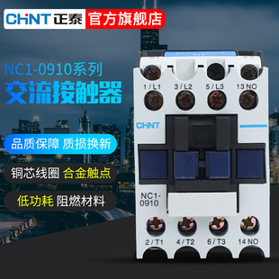 正泰9A交流接触器 NC1-0910 线圈电压可选24V/48V/110V/220V/380V-阿里巴巴