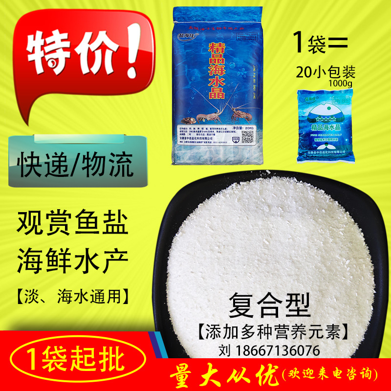 Salt Sea Jiahai Crystal Nutritional Fine Salt Instant Seawater ...