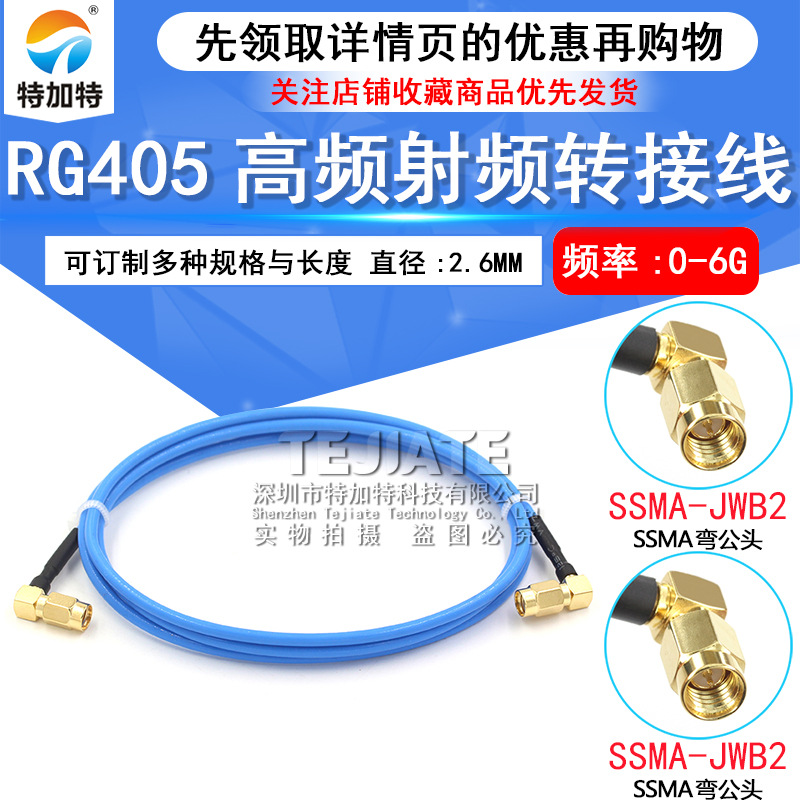 RG405半柔射频连接线SSMA弯公头转SMA-JB2-JK-JW测试跳线50-2馈线-阿里巴巴