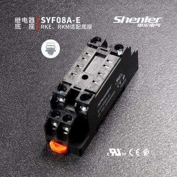 申乐电气 SYF08A-E中间继电器底座替代rxze1m2c pyf08a-e 8孔10a-阿里巴巴