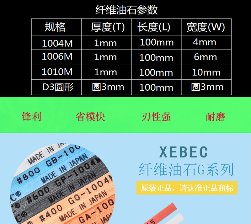 XEBEC日本锐必克纤维油石模具省模抛光油石条G系列1004/1006/1010-阿里巴巴