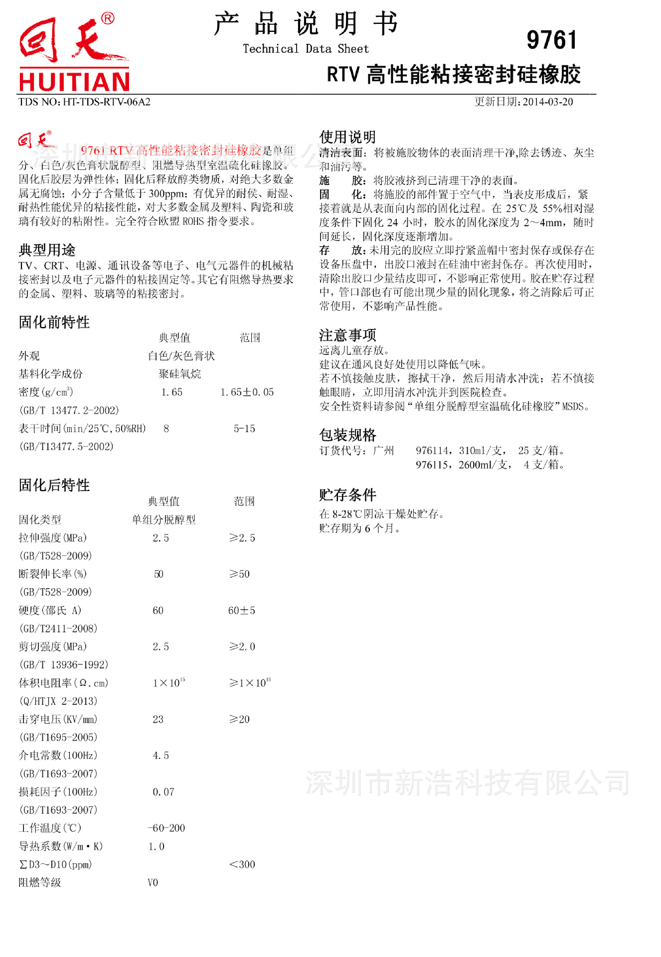 回天9761 RTV高强度粘接密封导热硅胶 1.0W/m·k-阿里巴巴
