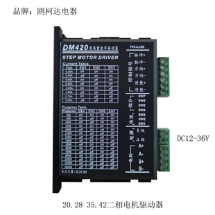 DM420 低热量数字驱动器 STEP MOTOR DRIVER DC12V-36V-阿里巴巴