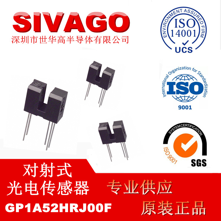GP1A52HRJ00F GP1A52HR 感应距离3mm 对射式光电传感器 世华高-阿里巴巴