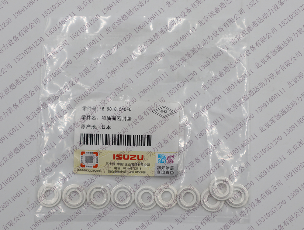 原装正品4JJ1喷油器垫片8-98181540-0 8981815400 8-98181540-01-阿里巴巴