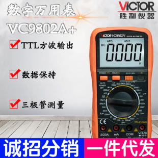 VICTOR胜利数字万用表 大电容真有效值多用表 电流电压表VC9802A+-阿里巴巴