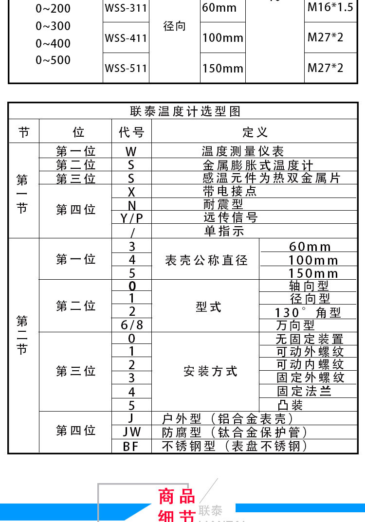 双金属温度计WSS-301/311/401/411/501/511锅炉工业用温度计联泰-阿里巴巴