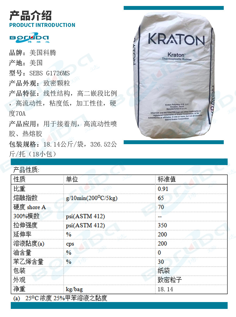 SEBS美国科腾G1726MS 高流动喷胶热熔胶用热塑性橡胶科腾sebs1726-阿里巴巴