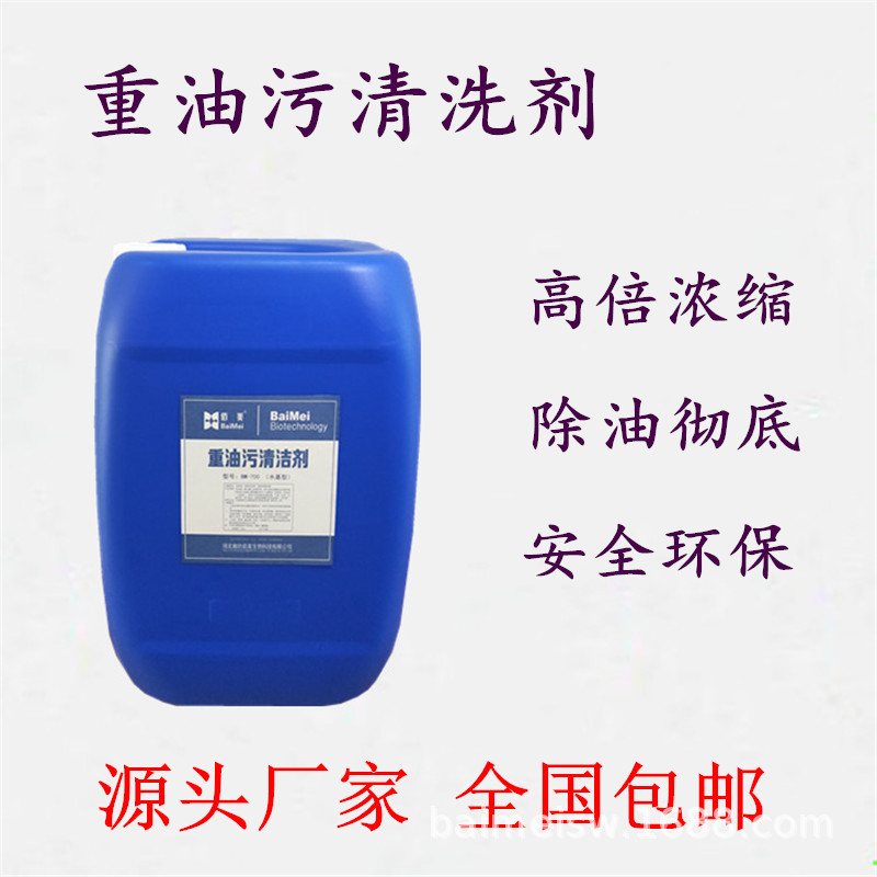 油污清洗剂工业清洁剂工厂金属机床厨房重污垢油渍除油剂25公斤桶-阿里巴巴