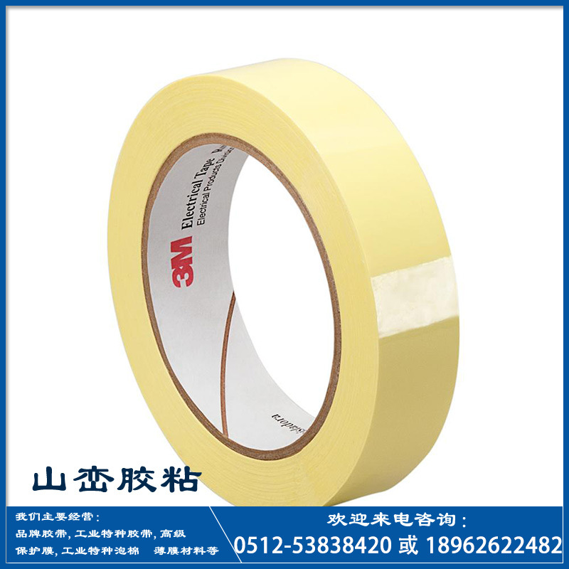 3M1350F-1黄色聚酯薄膜胶带 3M电气绝缘单面胶带 3M 1350F-1 3M-阿里巴巴